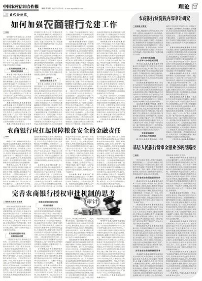 如何加强农商银行党建工作 20220315期第7版：理论北京农信新世纪文化传媒有限公司 中国农村信用合作报
