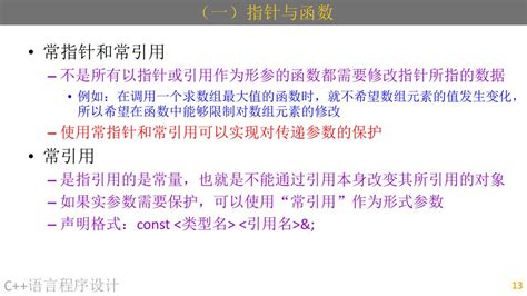 c 语言程序设计 c 语言程序设计 第六章 指针和引用 第十一组 c 语言程序设计 ppt download