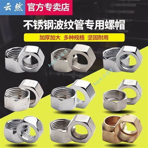 購滿199發貨 台灣出貨 304不銹鋼 波紋管專用 螺帽 4分6分1寸銅螺母熱水器 進水螺紋軟管配件 蝦皮購物