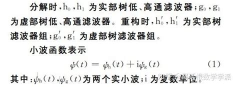 双树复小波变换dual Tree Complex Wavelet Transform在信号处理中的应用 哔哩哔哩