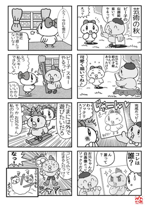 ほのぼの4コマ