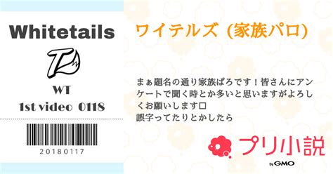 ワイテルズ 家族パロ 全24話 【連載中】（優心ゆこ𓈒𓂂𓏸さんの小説） 無料スマホ夢小説ならプリ小説 Bygmo