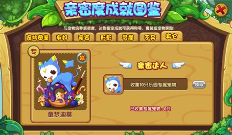 《洛克王国》亲密值系统该怎么玩？运气好每只宠物血量上700！ 哔哩哔哩