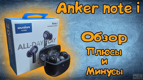 Обзор наушников Anker note i - YouTube