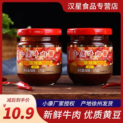 小康牛肉酱甜辣香辣175g下饭酱拌面酱火锅调料儿童拌饭酱徐州特产虎窝淘