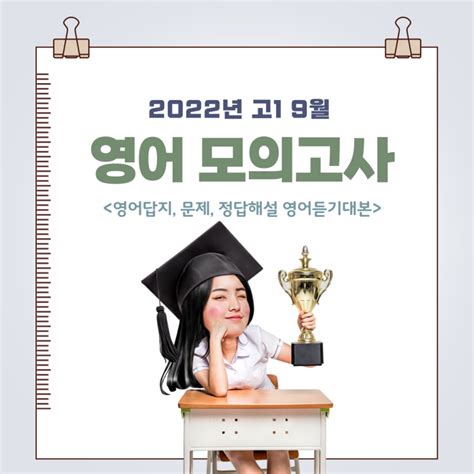 고1 9월 모의고사 영어답지 문제정답해설 영어듣기대본2022년 네이버 블로그