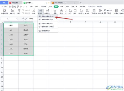 Wps Excel怎么高亮重复项 Wps表格中设置突出显示重复数据的方法教程 极光下载站