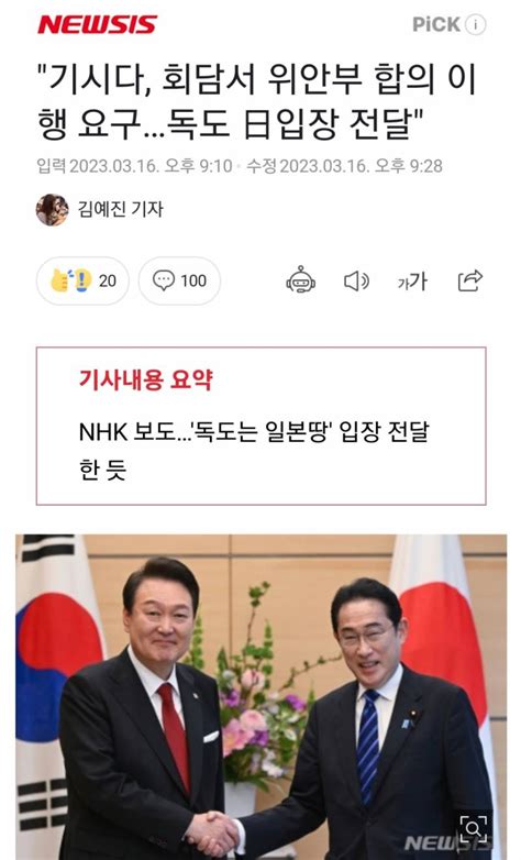 Nhk보도 기시다 정상회담서 독도는 일본땅 입장전달 한듯 인스티즈instiz 일상 카테고리