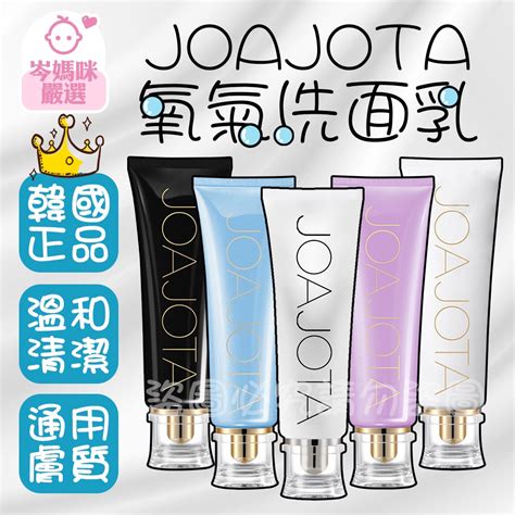 ★岑媽咪嚴選★ 現貨 韓國 Joajota 氧氣洗面乳 120ml 小白管 黑管 藍管 紫管 銀管 保濕 清潔 單入 蝦皮購物