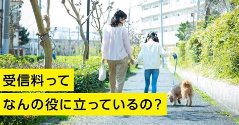 多くの子どもたちの「学び」を支えるために Nhk 受信料の窓口