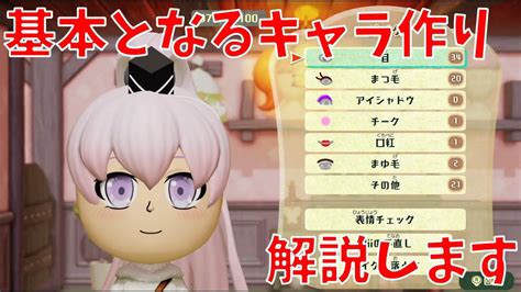 【ミートピア】基本のキャラの作り方解説 Miitopiaゆっくり実況 Youtube