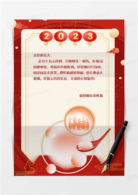 红色国风新年元宵节信纸word模板下载熊猫办公