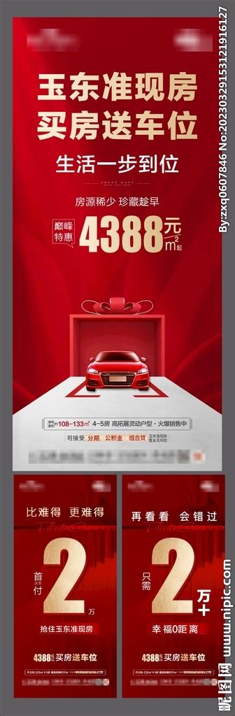 买房送车位设计图海报设计广告设计设计图库昵图网