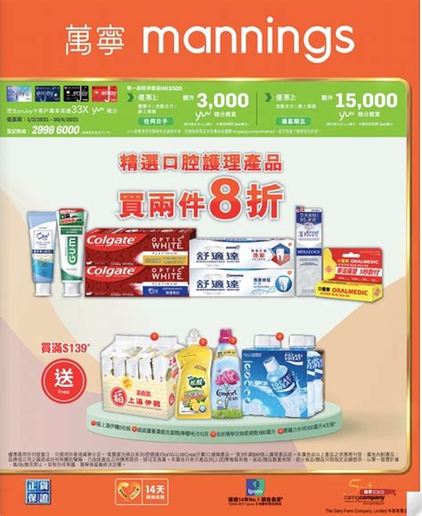萬寧 Mannings 【最新購物優惠】 Groupbuya 購物jetso