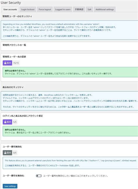 All In One Wp Security And Firewall セキュリティ対策プラグイン 設定方法と使い方｜ユーブログ