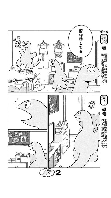 「今週のヤンマガに「ギャルと恐竜」第3話載ってます。題字は渋谷のギャルカフェの店員さんに描いて頂きましたてんあげ〜 」トミムラコタ