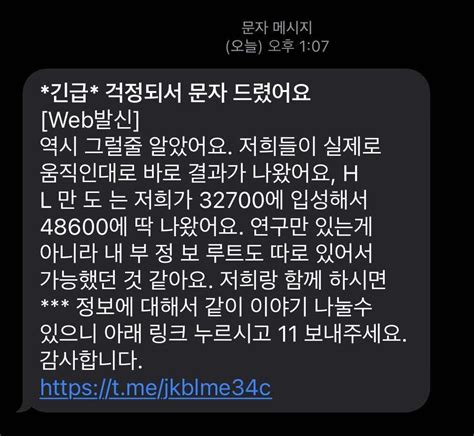 블라인드 주식·투자 주식 문자 이거 차단 못하나요