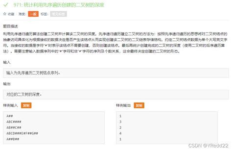 数据结构之971 统计利用先序遍历创建的二叉树的深度 Csdn博客