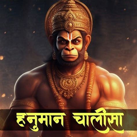 Hanuman Chalisa Songs Download Free Online Songs Jiosaavn