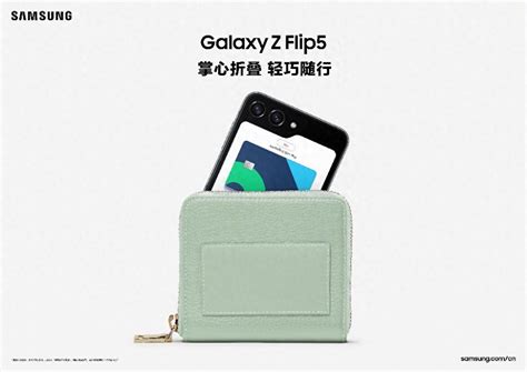 探索多元悦己生活 三星 Galaxy Z Flip5 助你激发无限可能 极客公园