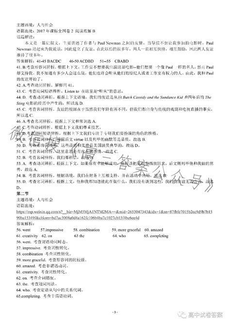 2023高三湖北十一校第二次联考英语试卷及答案（已更新） 高考100