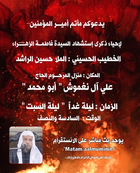 احياء ذكرى استشهاد السيدة فاطمة الزهراء بماتم امير المؤمنين برودكاست