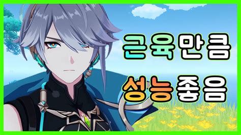 원신 개인적인 알하이탐 체감입니다 YouTube