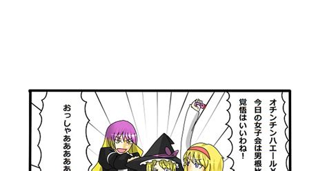東方 女子会（サバト） はこのイラスト Pixiv