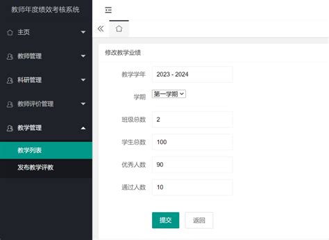 【原创】ssm教师年度绩效考核系统（ssm教评管理系统毕业设计）教师绩效管理系统 Csdn博客