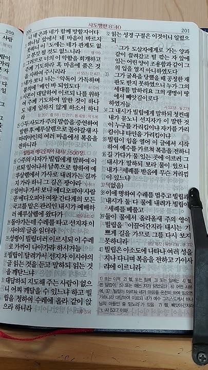 성경읽기 사도행전 8장25절~31절 Youtube