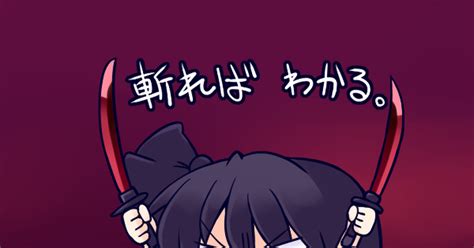 魂魄妖夢 黒妖夢 216のイラスト Pixiv
