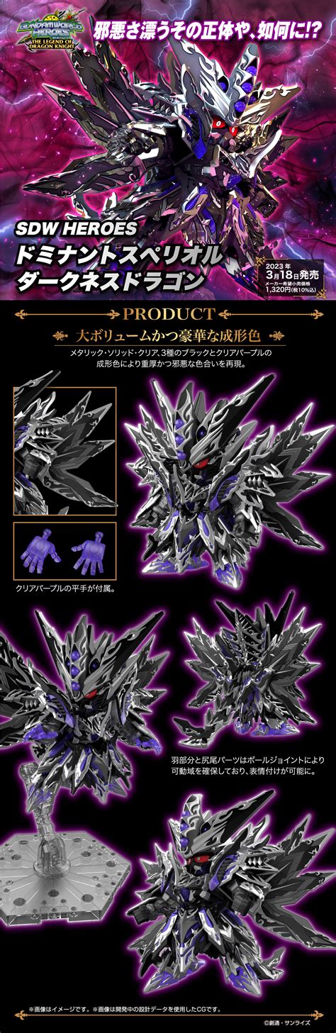 新钢 漂浮中的邪恶正体SD高达世界 群英集 主宰暗之魔龙3月18日发售 哔哩哔哩