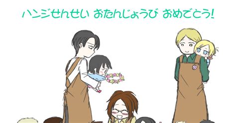 進撃の巨人 ハンジ先生のお誕生日 せふぁろ源三のマンガ ハンジ生誕祭2014 リヴァハン ハンジ・ゾエ Pixiv