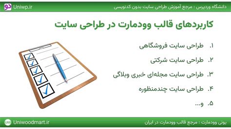 تنظیمات هدر در قالب وودمارت آموزش قالب Woodmart نماشا