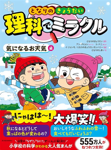 Jp となりのきょうだい 理科でミラクル 気になるお天気編 電子書籍 となりのきょうだい ユ・ナニ トナリノシマイ