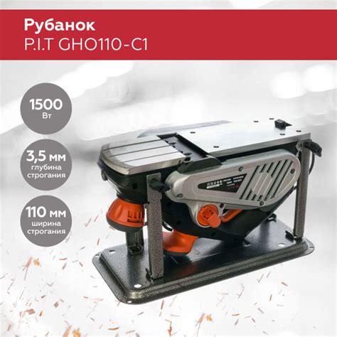 Рубанок ручной электрический P.I.T. GHO110-C1, 1500 Вт, 16000 об/мин ...