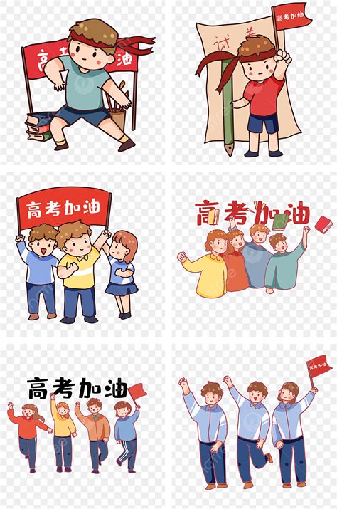 卡通 人物 高考 加油 書本 奮鬥 衝刺素材圖案，psd和png圖片免費下載