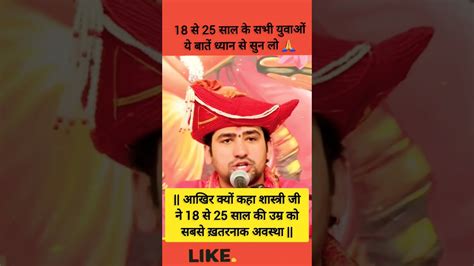 Jai Bageshwar Dham Bageshwar Dham Sarkar Shorts Viral