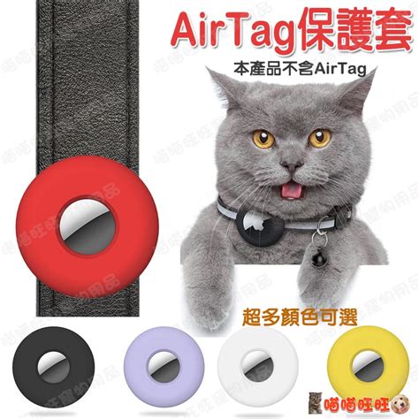 【喵喵旺旺b002台灣發貨】airtag 寵物 Airtag寵物套airtag保護套寵物項圈貓項圈狗項圈 蝦皮購物