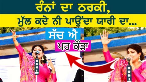Aman Rozi ~ ਤਿੱਖੀਆਂ ਤੇ ਸੱਚੀਆਂ ਗੱਲਾਂ New Punjabi Song ਰੰਨਾਂ ਦਾ ਠਰਕੀ