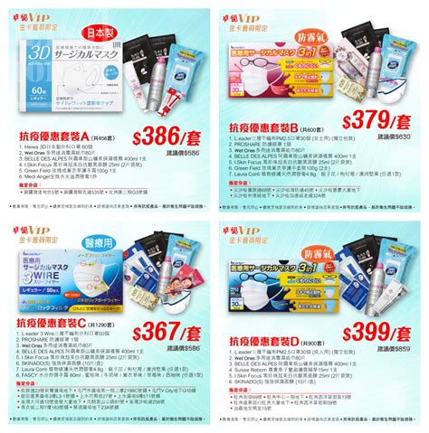 卓悅 Bonjour Cosmetics Vip金卡會員限定 抗疫優惠套裝 Jetso Today