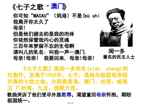 第12课香港和澳门的回归word文档免费下载亿佰文档网