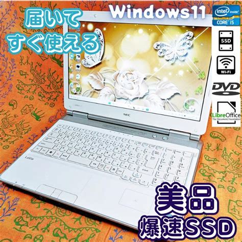 【美品】新品メモリ＆ssd搭載 すぐに使えるノートパソコン Office搭載 Windowsノート本体