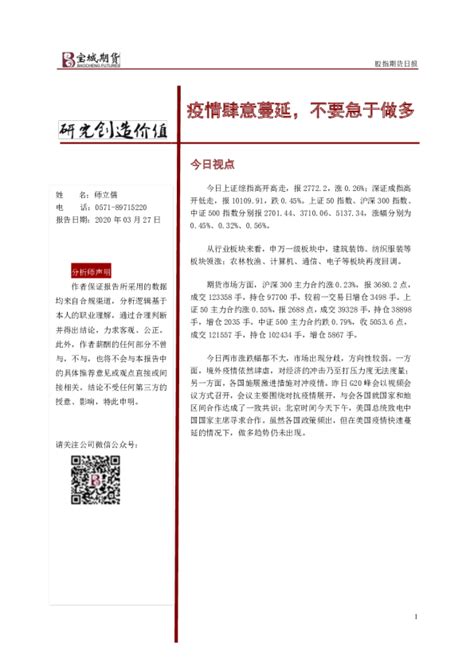 股指期货日报：疫情肆意蔓延，不要急于做多