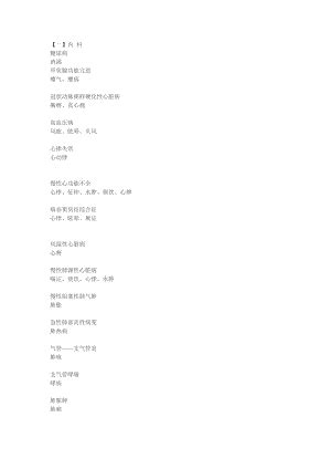 2014中西医病名对照