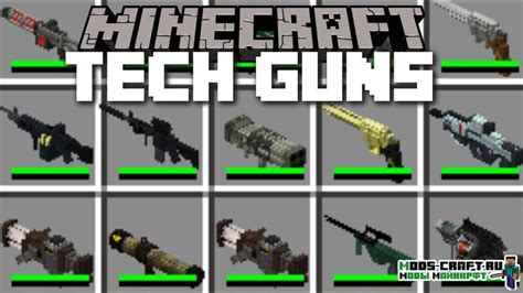 Мод на оружие Techguns для minecraft 1 7 10