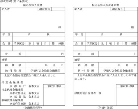 伊根町公金収納事務取扱要綱