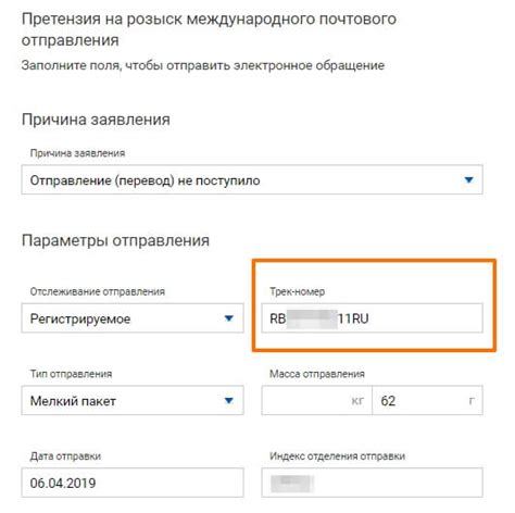 Как отправить заявление на розыск посылки Почты России и Госуслугах