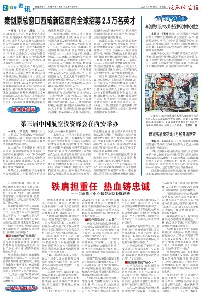 陕西科技报