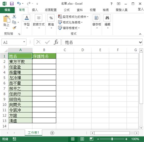 Excel Replace G T Wang
